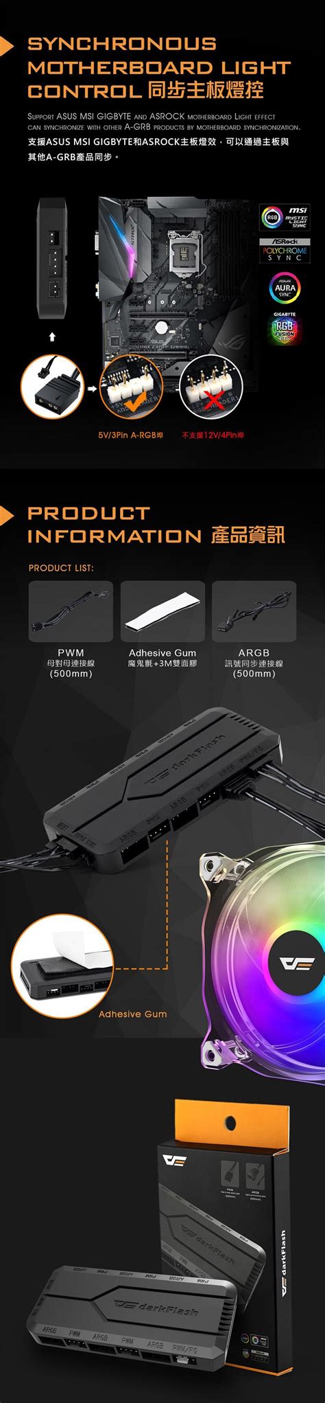 RC2 ARGB PWM 控制器 darkFlash大飛台灣