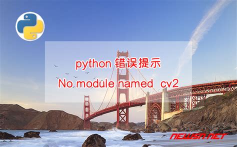 Python代码，错误提示“no Module Named Cv2” 该怎么办？