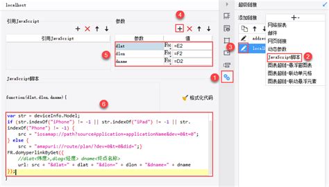 [app]js 调用百度 高德地图 finereport帮助文档 全面的报表使用教程和学习资料