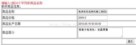 【springmvc整合mybatis】validation校验 商品修改校验mybaits Validation Csdn博客