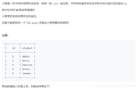 Leetcode Sql Mid 626 换座位leetcode Sql 626 Csdn博客