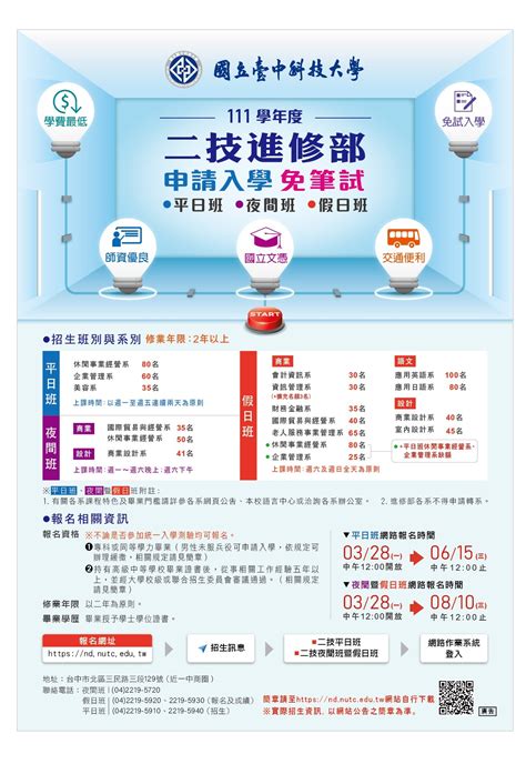 國立臺中科技大學 學年度進修部二技招生訊息 進修部