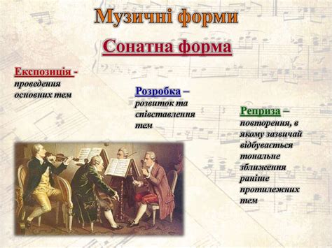 Класицизм в музиці презентация онлайн