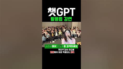 감사합니다 💕 챗gpt강사 이도혜 Ai교육 Youtube