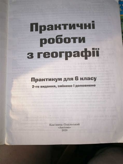 Підручник для 6 го класу Практичні роботи з географії 35 грн Товари для школярів Одеса на Olx