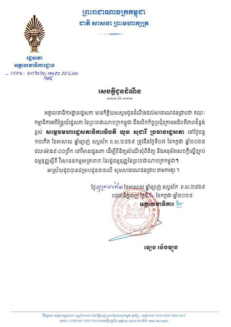 គណៈកម្មាធិការអចិន្ត្រៃយ៍រដ្ឋសភា នៃព្រះរាជាណាចក្រកម្ពុជា