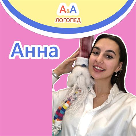 Анна логопед дефектолог 2024 ВКонтакте