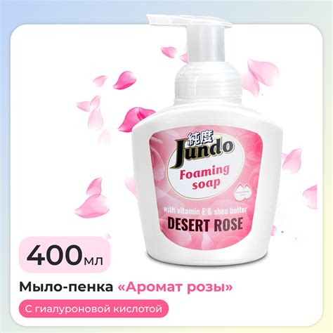 Мыло-пенка для рук Jundo foaming soap увлажняющее с ароматом розы 400 ...