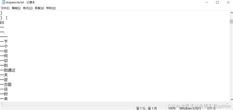 Python金融分析小知识9——nlp初探之结巴分词停用词结巴停用词 Csdn博客