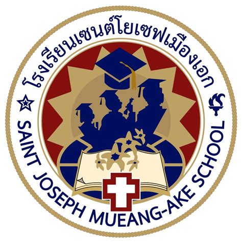 โรงเรียนเซนต์โยเซฟเมืองเอก St Joseph Mueang Ake School