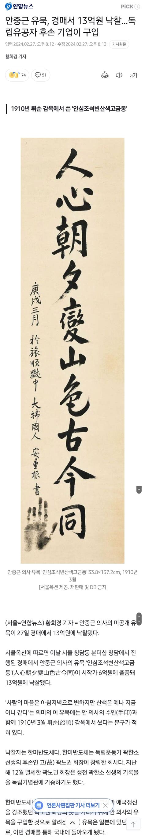 안중근 유묵 경매서 13억원 낙찰…독립유공자 후손 기업이 구입 정치 시사 에펨코리아