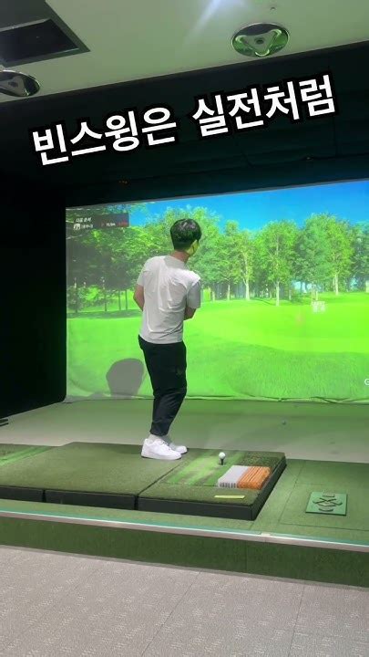 연습실전 Golf Golfswing 골프 골프연습 골프스윙 골프레슨 골프팁 스크린골프 골린이 Youtube