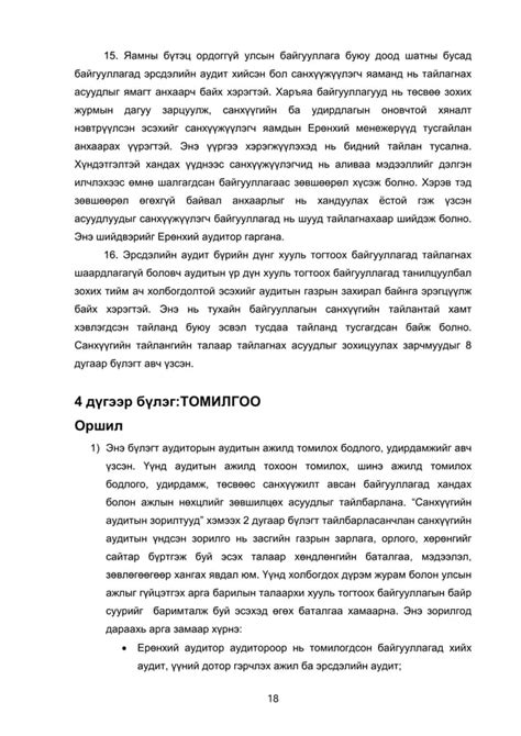 ҮАГ Санхүүгийн тайлангийн аудитын гарын авлага Doc