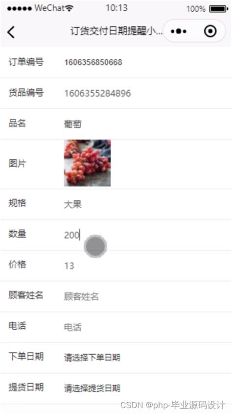 Java毕业设计订货交付日期提醒小程序 附源码 Csdn博客