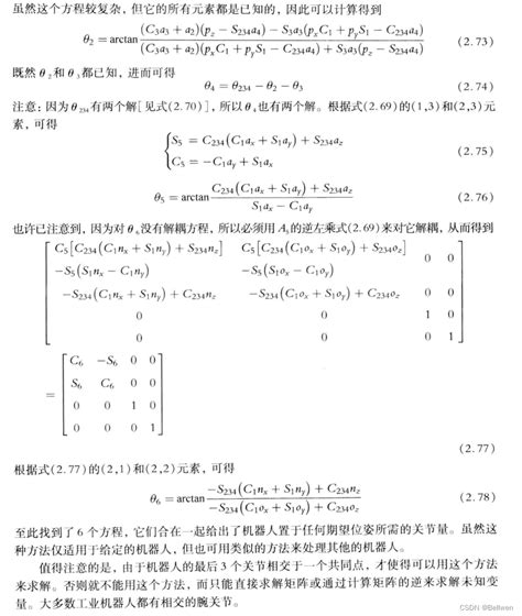 机器人学基础（1） 位置运动学 正运动学、逆运动学方程建立及其求解矩阵bellwen Csdn学习社区