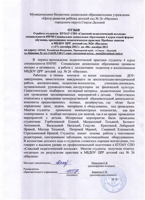 Как Писать Отзыв Характеристику Руководителя Практики Filecloudmake