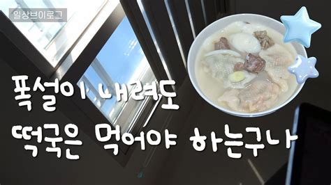 일상vlog 새해복많이받으세요🙇‍♀️ 설날브이로그 Youtube