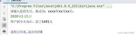 计算用户到今天一共活了多少天（java）输入身份证号码计算这个人一共活了多少天使用java中date相关api实现。 Csdn博客