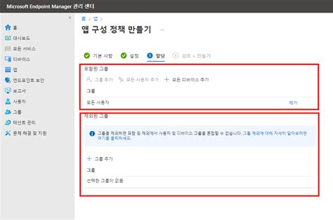 Intune Android 앱 구성 정책