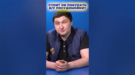 🧐 Б У ПОСУДОМОЙКА Выгодно или ОПАСНО Эксперт раскрыл правду за 60 секунд 🔥 Youtube