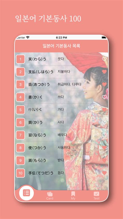 일본어 기본 동사 100 For Ios Iphone Free Download At Apppure