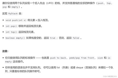 Oj题讲解——栈与队列