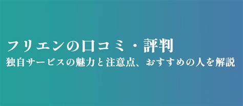 Furien（フリエン）の評判・口コミはどう？特徴や注意点、おすすめの人を解説 フリーランスガイド