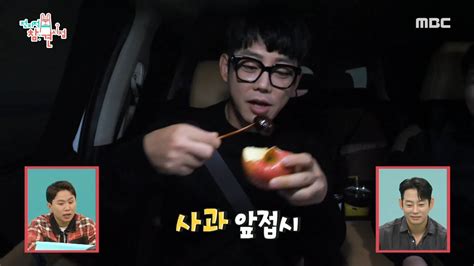전지적 참견 시점 긴장을 풀기 위해 매니저가 가져온 보늬밤 출발하지 않고 차에서 보늬밤 삼매경인 테이 MBC 방송 YouTube