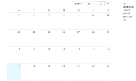 Antd 日期场景组件 Calendar日历组件 《react技术栈⚛️》 极客文档
