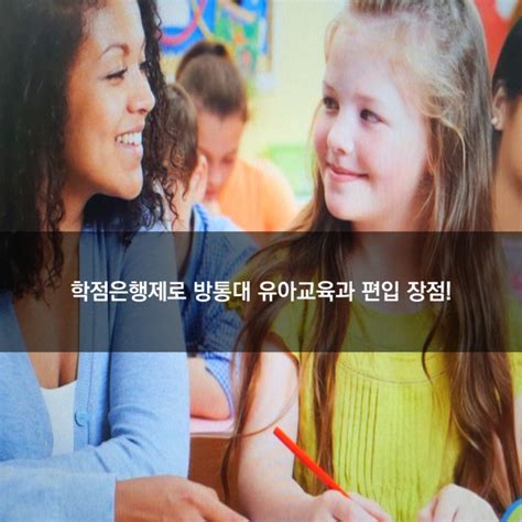 방통대 유아교육과 편입하려면 네이버 블로그