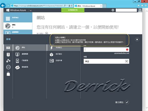 德瑞克：sql server 學習筆記 啟用 msdn 訂閱隨附的 windows azure