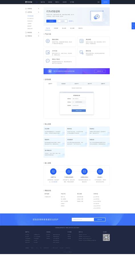 Fireshot Capture 023 行为式验证码智能无感知验证滑动拼图验证点选验证网易易盾 花瓣网