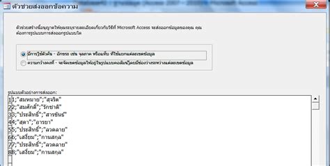 การถ่ายโอนข้อมูลระหว่าง access กับ mysql ผ่านทาง phpmyadmin