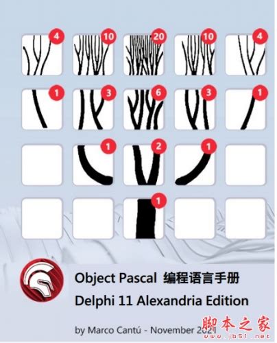 Object Pascal 编程语言手册 Delphi 11 Alexandria Edition 中文pdf完整版 电子书 下载 脚本之家