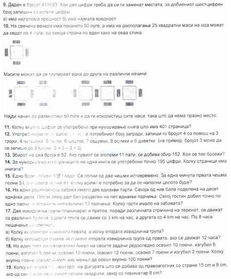 Matematika Задачи за вежбање Vi одделение