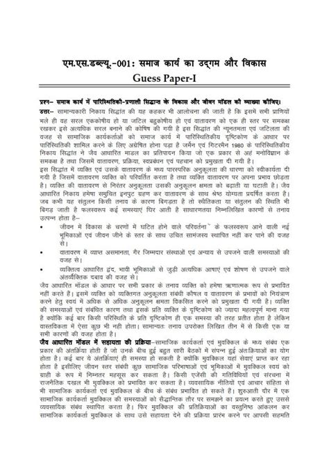 IGNOU MSW 001 Guess Paper Solved Hindi Medium IGNOU Solved Assignment