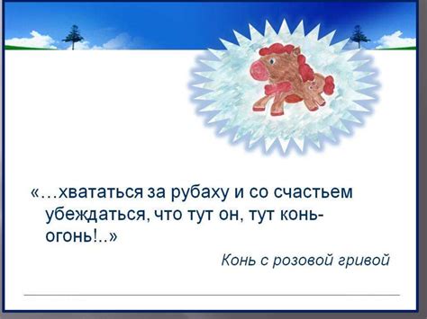 Виктор Петрович Астафьев. Рассказ «Конь с розовой гривой» - презентация ...