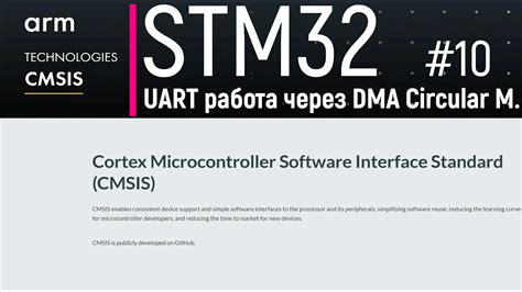 Stm32 Cmsis 10 Работа Usart через Dma в Circular Mode Youtube