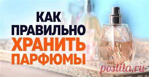 Как правильно хранить духи и туалетную воду Правила хранения аромато ...