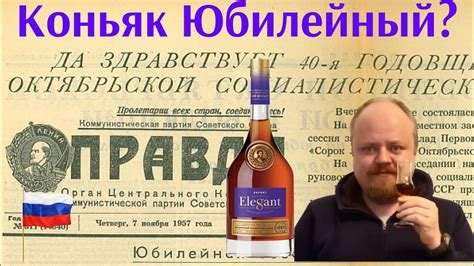 Кизлярский коньяк Elegant 8 лет, бывший "Юбилейный". Коньячные традиции ...
