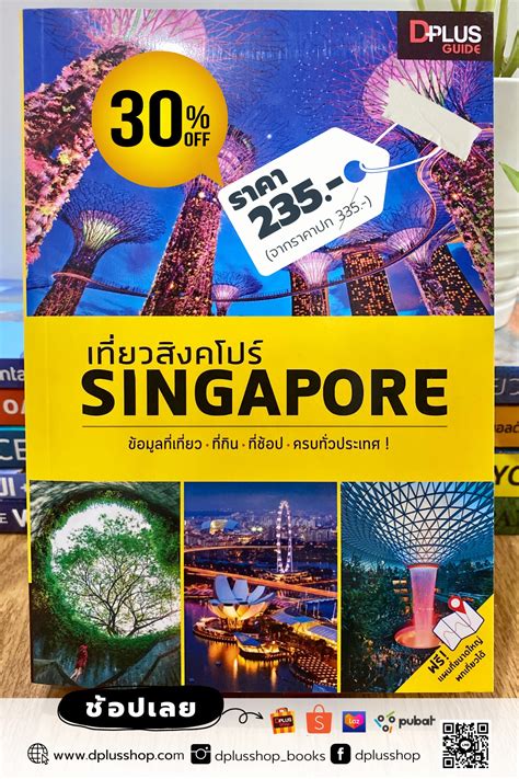 dplus shop สัมผัสเสน่ห์อันน่าหลงใหลของสิงคโปร์