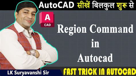 18 region command in autocad in hindi how to create region in