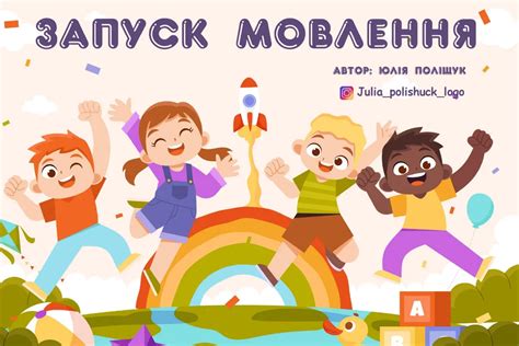 Запуск мовлення Робочий зошит