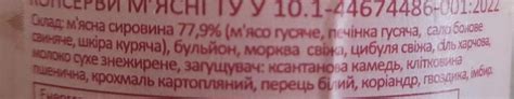 Паштет гусиный Бритванка Галицькі Традиції - калорийность, пищевая ...