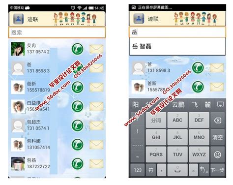 基于安卓android联系人的交互应用的设计与实现 mysql 安卓 文酷7网 文库7设计资料网