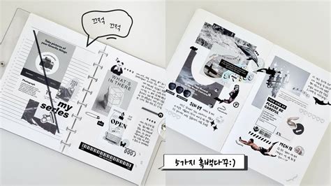 🖤5가지 흑백다꾸 감성다꾸 스크랩다꾸 다이어리 꾸미기 Diaryjournal Youtube