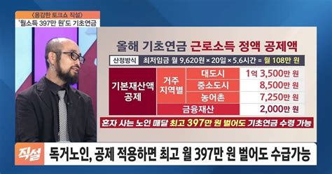 기초연금 선정기준액 월소득 202만 원 이하기초연금 형평성 논란