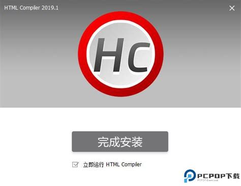 Html Compiler汉化版 Html Compiler破解版下载v202110 泡美美
