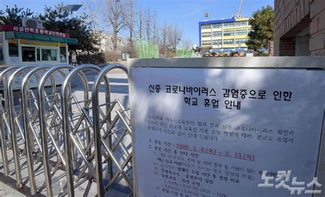 신종 코로나 서울 송파·강동구 초교 3곳 긴급 휴업 노컷뉴스 신종 코로나 서울 송파·강동구 초교 3곳 긴급 휴업 노컷뉴스