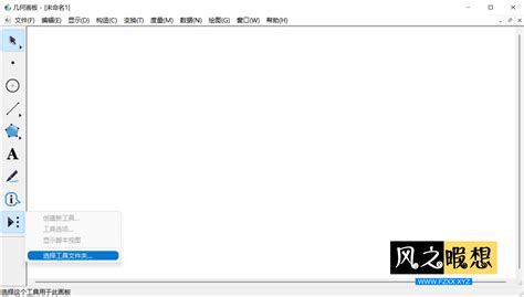 Sketchpad 几何画板 V5 06 绿色版 风之暇想博客